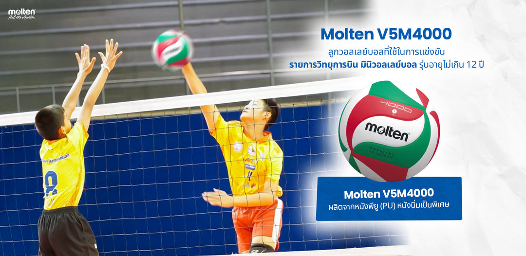 เกี่ยวกับมอลเทน – Molten Thailand Official Online Shop